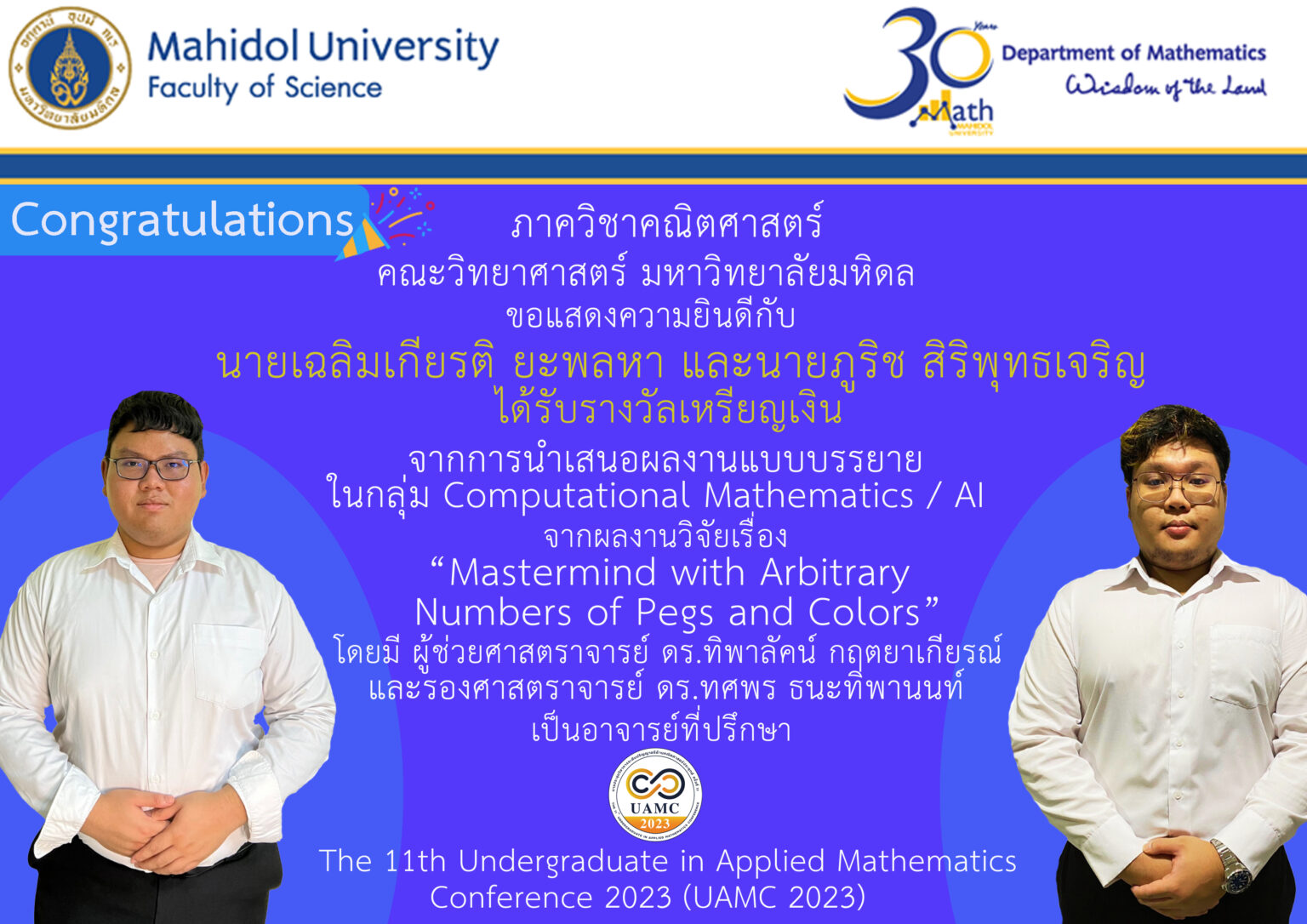 ขอแสดงความยินดีกับนักศึกษาที่ได้รับได้รับรางวัลการนำเสนอผลงานแบบบรรยาย ...